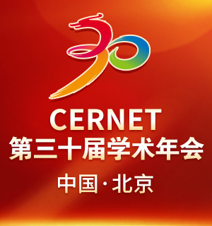 中国教育和科研计算机网CERNET