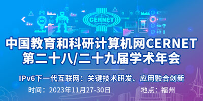 全球数字教育发展指数和中国智慧教育发展报告2023发布-中国教育和科研计算机网CERNET