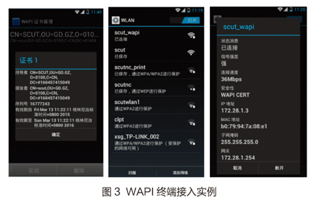利用WAPI实现高校间无线漫游-中国教育和科研计算机网CERNET
