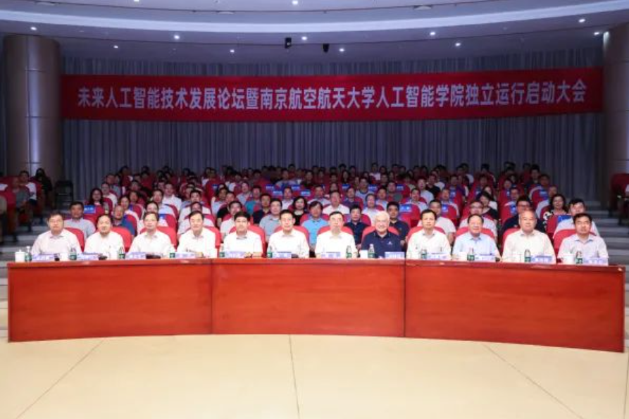 南京航空航天大学人工智能学院正式独立运行-高校科技-中国教育和科研计算机网CERNET